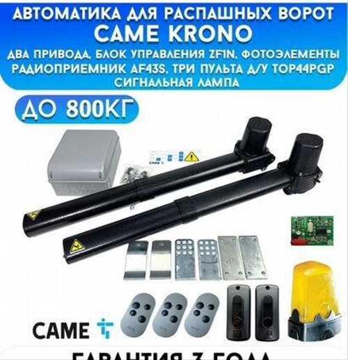 Автоматика для ворот Came Krono-kit3-DIR-kled