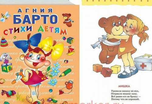Барто А. 8739 детям