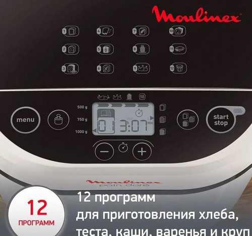 Хлебопечка Moulinex Pain Dore OW210130 + гарантия