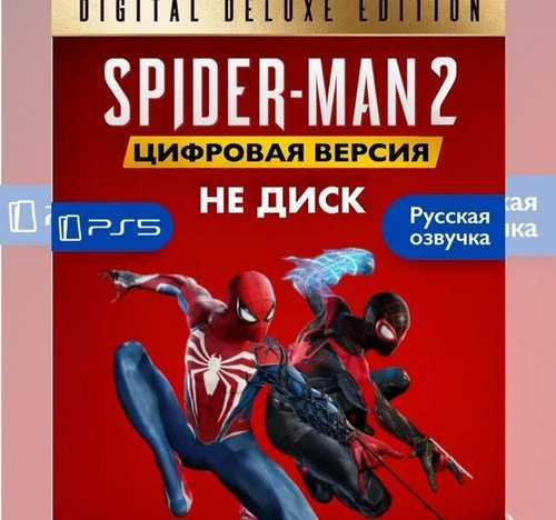 Spider man 2 deluxe edition аренла игр для ps5