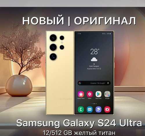 Samsung Galaxy S24 Ultra, 12/512 ГБ