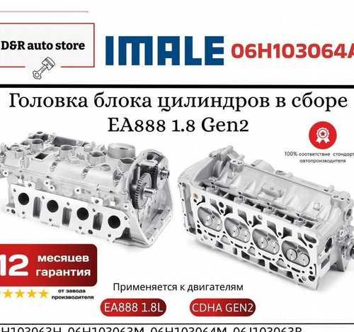 Гбц VAG EA888 1.8 2.0 Gen2 в сборе