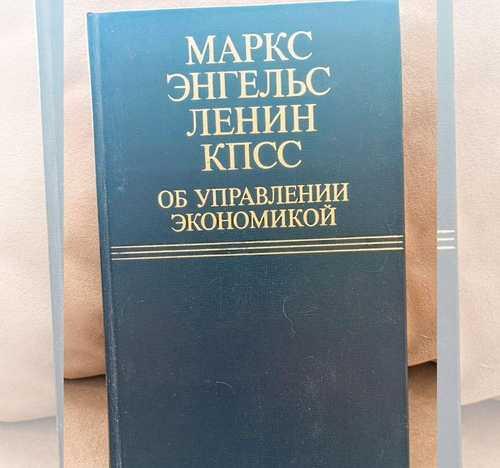 Книга В. И. Ленин кпсс