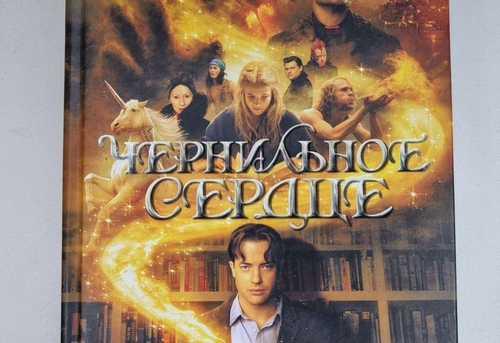 Книга Корнелия Функе "Чернильное сердце"