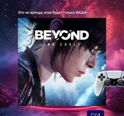 Beyond: Two Souls ps4 и ps5