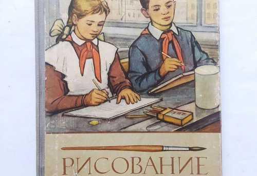 Рисование 3 класс 1961 г. Н.Н.ростовцев, учпедгиз