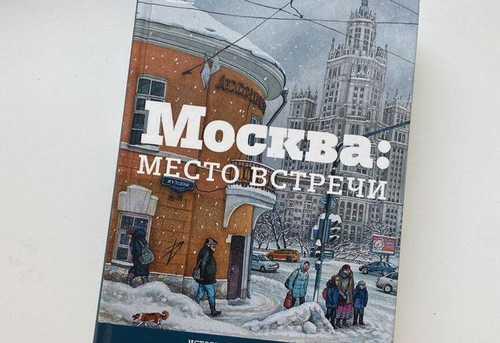 Книги о Москве