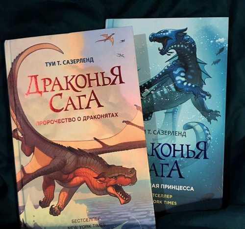 Книги драконья сага