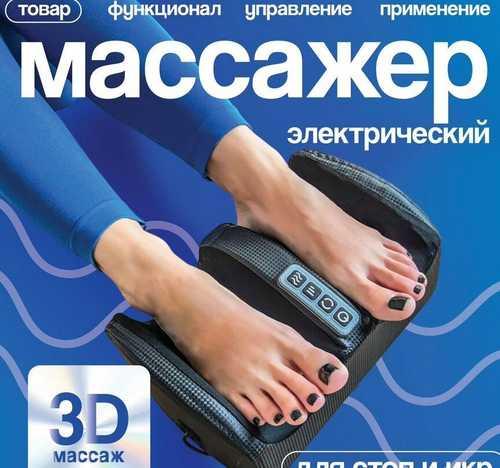 3D Массажер для Ног с Подогревом