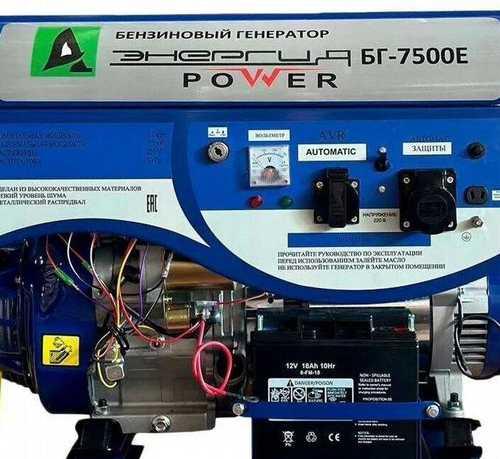 Генератор бензиновый Энергия Power бг-7500Е,7.5кВт