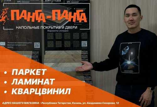 Ламинат