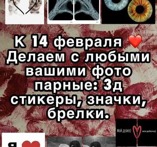Подарок на 14 февраля