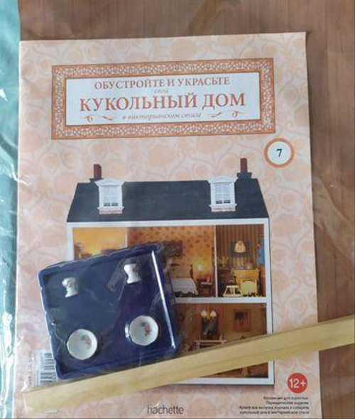 Ашет кукольный дом в викторианской эпохе