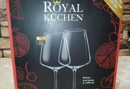Бокалы для вина Royal Küchen 450мл