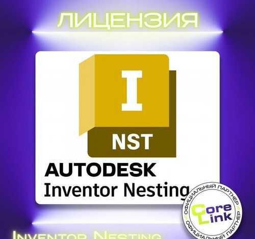 Autodesk Inventor Nesting официальная лицензия