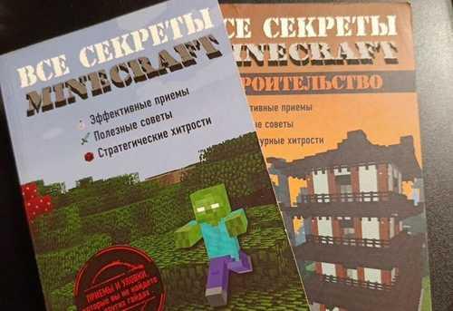 Minecraft книги (2 в комплекте )