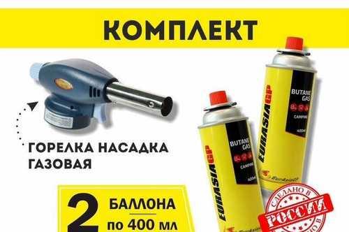 Горелка газовая с баллоном