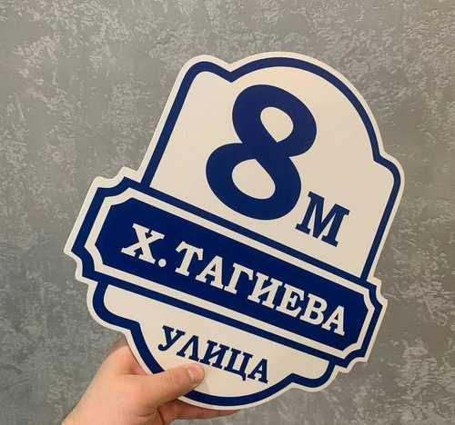 Заказать адресную табличку