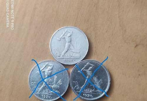 Монеты 50 копеек 1924 г. серебро