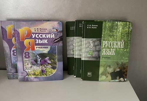 Русский язык 5 и 8 класс