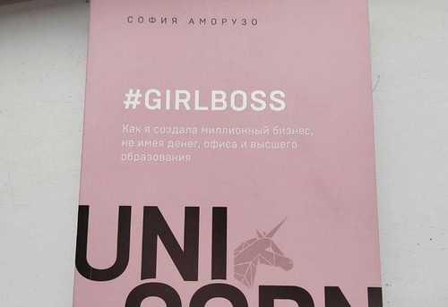 Girlboss, София Аморузо