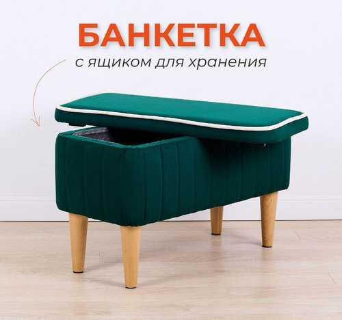 Банкетка амма с ящиком для хранения / Зеленая