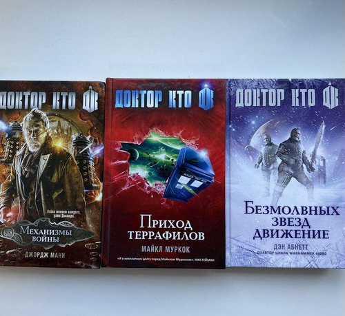 Книги Доктор Кто (Doctor Who)