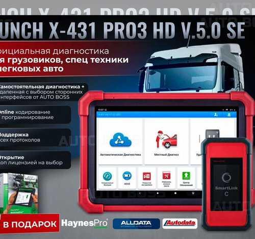 Сканер диагностический Launch X-431 pro3 HD V5.0