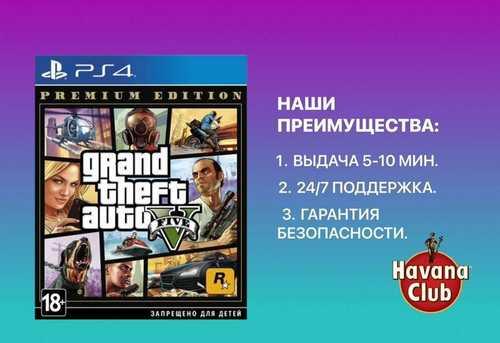 GTA 5 PS4/PS5 Новочеркасск