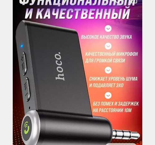 Bluetooth aux адаптер