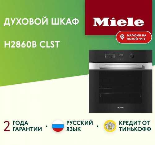 Новый духовой шкаф Miele H2860B clst Гарантия 2г