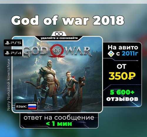 God of war 2018 PS4 & PS5