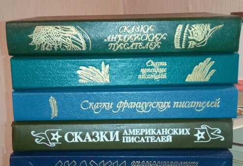 Сказки зарубежных писателей (комплект 5 книг)