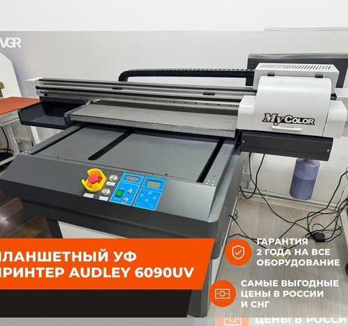 Планшетный уф принтер Audley 6090UV