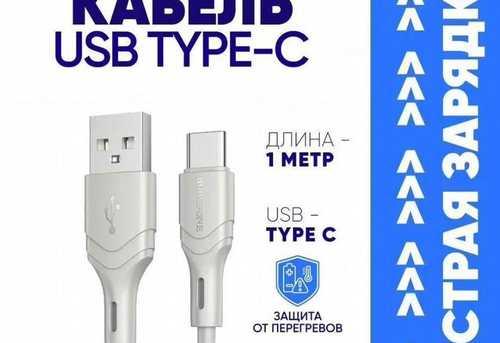 Кабель usb type c силиконовый