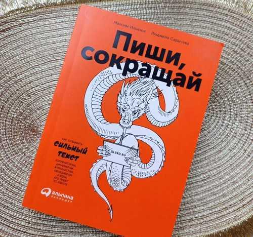 Пиши, сокращай М.Ильяхов Л.Сарычева