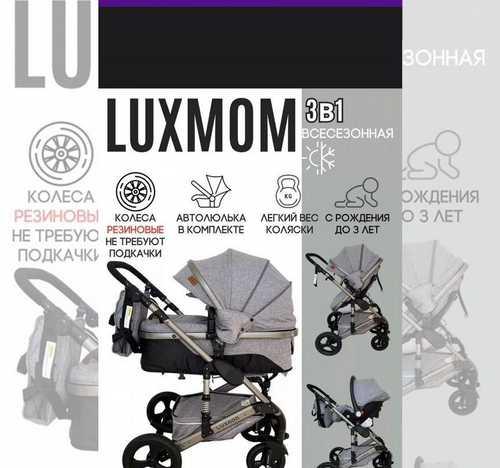 Коляска luxmom 3 в 1