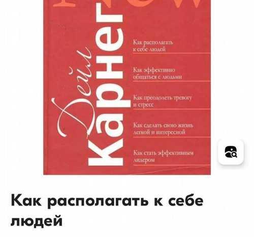 Дейл Карнеги - сборник 5 книг