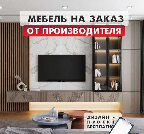 Мебель на заказ от дизайнера