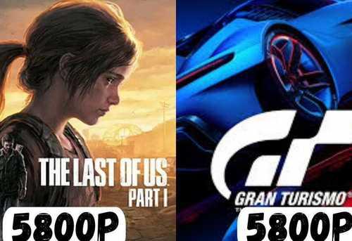 Бандл The Last of Us Part I + Gran Turismo 7