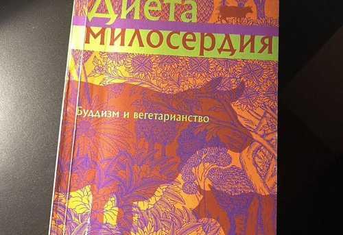 Книга вегетарианство