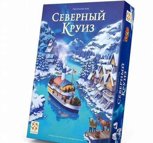 Северный круиз. Настольная игра