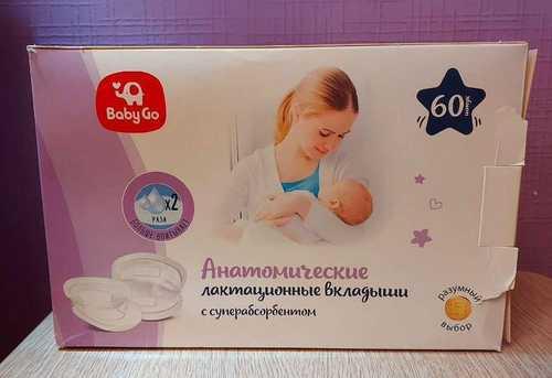 Вкладыши лактационные BabyGo анатомические - 60шт