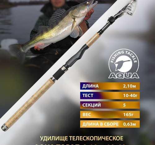 Удилище телескопическое aqua topaz 2,1 m 10-40 g