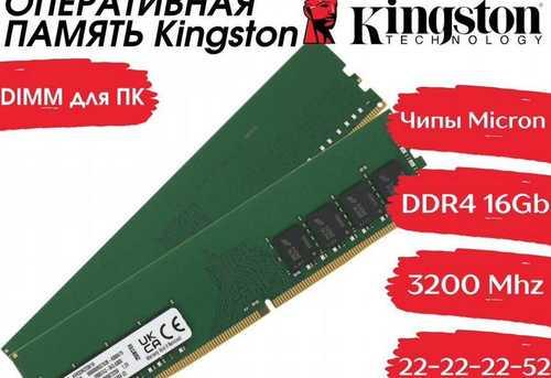 Оперативная память Kingston DDR4 16gb 3200Mhz пк