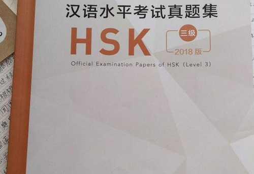 Official examenaction paper of hsk 3