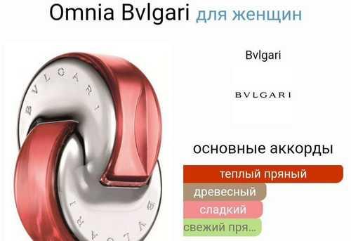 Bvlgari omnia/распив