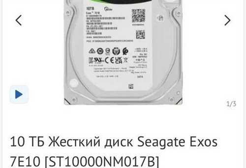 Новый 10 тб Жесткий диск Seagate Exos 7E10