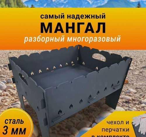 Мангал разборный, складной, многоразовый 3 мм