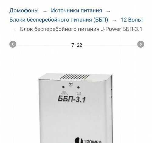 Блок бесперебойного питания J-Power ббп-3.1